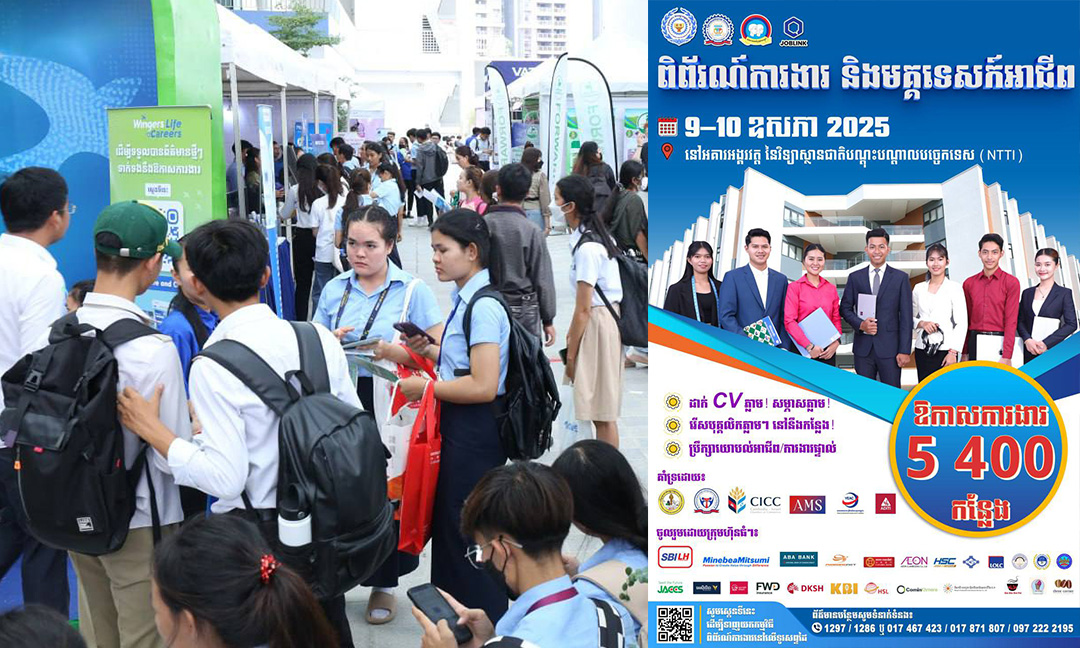 ក្រសួងការងារនឹងរៀបចំពិព័រណ៍ការងាររយៈពេលពីរថ្ងៃនៅចុងសប្តាហ៍នេះ ...